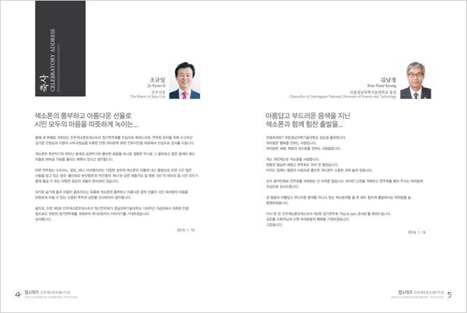 디자인술 팜플렛 카탈로그 브로슈어 190119 진주색소폰오케스트라 정기연주회 팜플렛 디자인 및 제작
